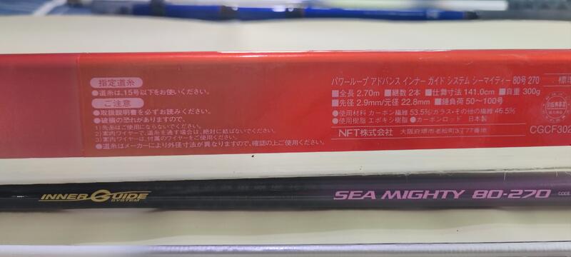(SHIMANO) NFT SEA MIGHTY 80-270 中通竿 船釣竿 龍蝦竿 龍膽竿 石斑竿 | 露天市集 | 全台最大的網路購物市集