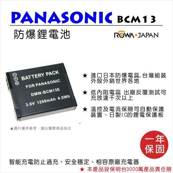 怪機絲 ROWA 樂華 FOR Panasonic 國際牌 DMW-BCM13E BCM13 電池 原廠充電器可用 | 露天市集 | 全台最大 ...