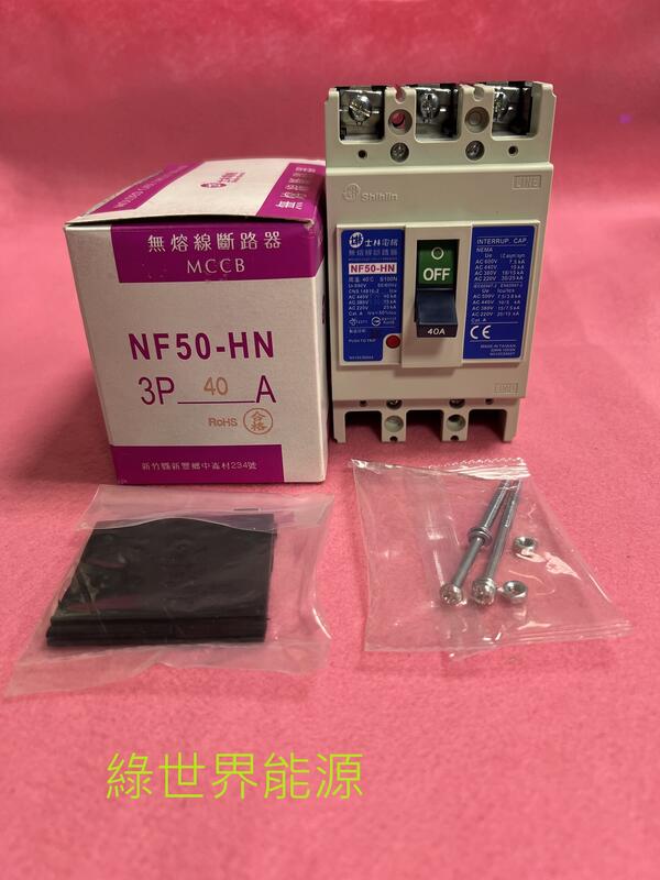 士林無熔絲開關NF50-HN_3P40A | 露天市集 | 全台最大的網路購物市集
