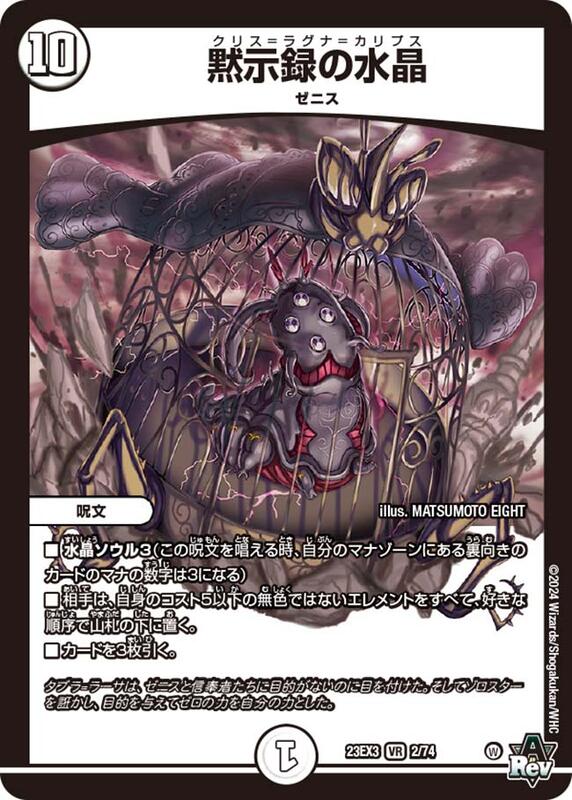 [鬧鬧DM單卡部] 23EX3 VR 2/74 閃卡 黙示録の水晶 決鬥王 邪神與水晶之花 | 露天市集 | 全台最大的網路購物市集
