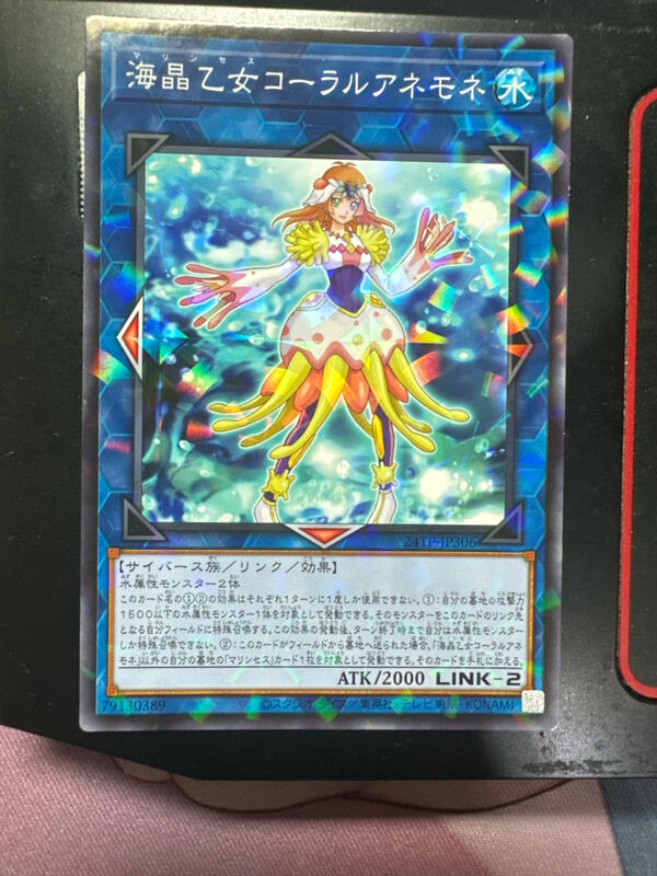 【智乃卡鋪】遊戲王 24TP-JP306 海晶乙女珊瑚海葵 普鑽 | 露天市集 | 全台最大的網路購物市集