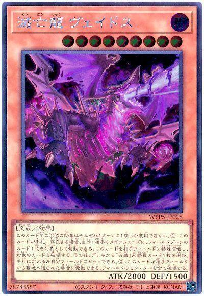 【樂遊wow】日紙 WPP5-JP028 滅亡龍 威多斯 (斜鑽) | 露天市集 | 全台最大的網路購物市集