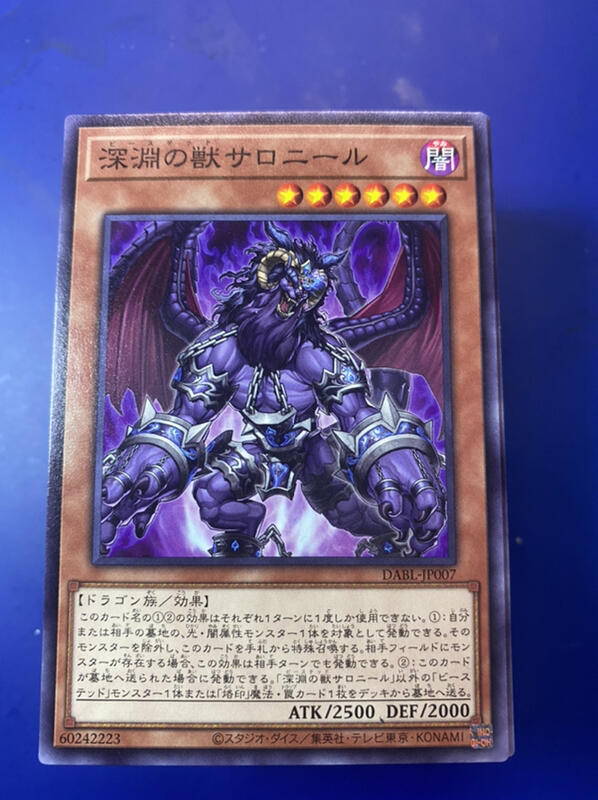 遊戲王 日紙 1110 DABL-JP007 深淵之獸 薩羅尼爾 (普卡) | 露天市集 | 全台最大的網路購物市集