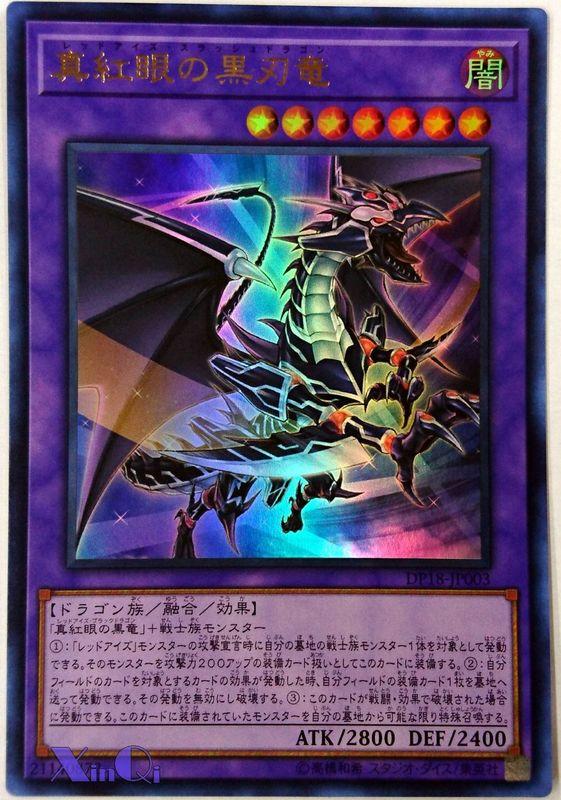 【Xin Qi】遊戲王 DP18-JP003 真紅眼黑刃龍 (金亮) | 露天市集 | 全台最大的網路購物市集