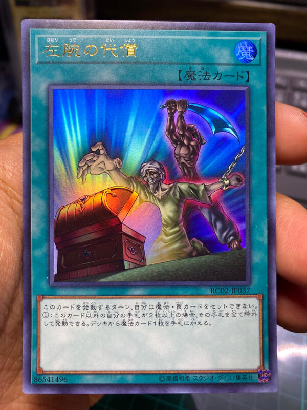 遊戲王 RC02-JP037 左腕的代償 (金亮) 搜尋 MP01-JP018 SR08-JP033 | 露天市集 | 全台最大的網路購物市集