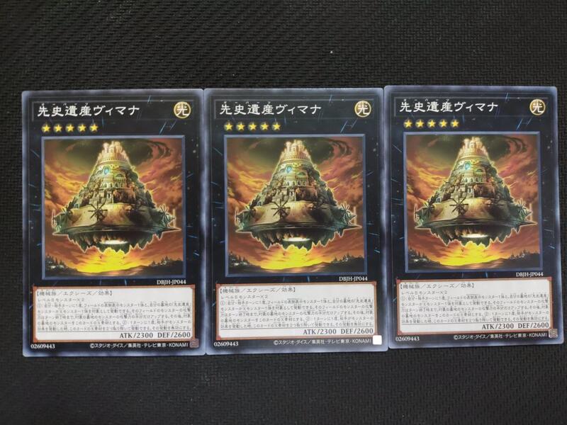 (新世界) DBJH-JP044 先史遺產 維摩那神之載具 三張一組 普卡 99-97分 | 露天市集 | 全台最大的網路購物市集