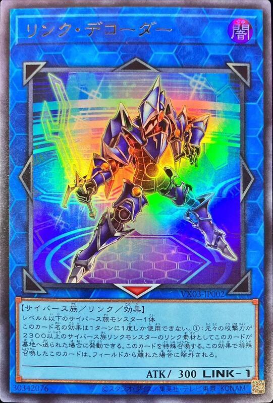 VX03-JP002 連接解碼者 (金亮) 95分 | 露天市集 | 全台最大的網路購物市集