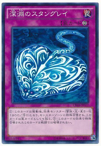 【CardMaster】遊戲王 CROS-JP077 深淵的電魟 (普卡) | 露天市集 | 全台最大的網路購物市集
