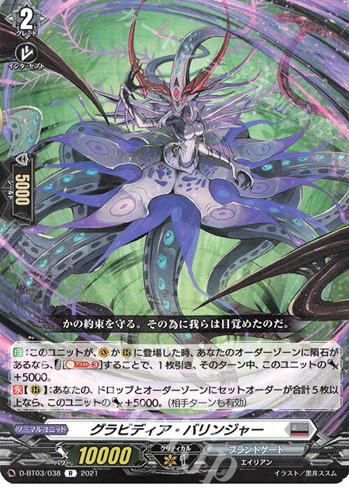 『魔窟』VG 先導者 D-BT03/038 R グラビディア・バリンジャー | 露天市集 | 全台最大的網路購物市集