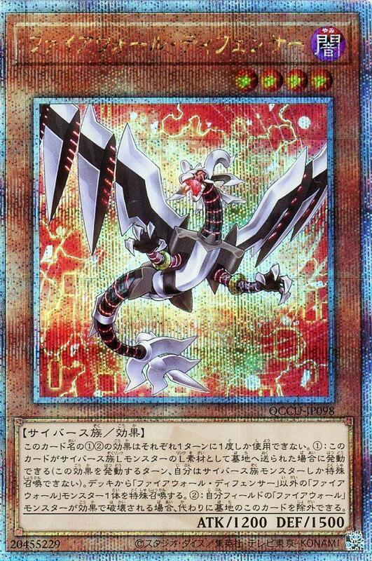 【CardMaster】遊戲王 QCCU-JP098 防火牆防禦者 (金鑽)，搜CYAC-JP001 | 露天市集 | 全台最大的網路購物市集