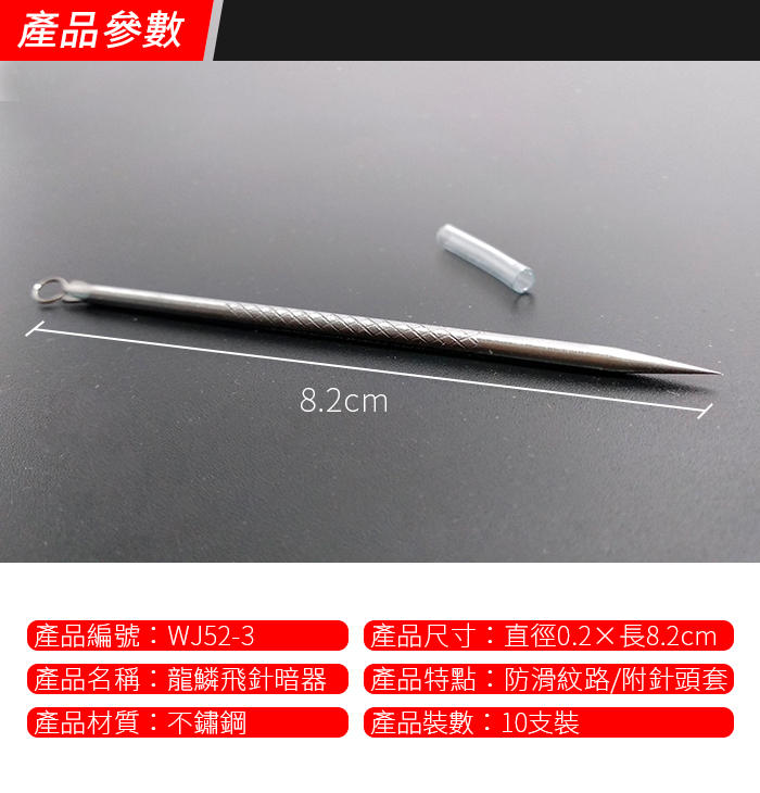 【傻瓜批發】(WJ52-3)龍鱗飛針暗器 短飛鏢暗器 穿甲飛針 茶針 小李飛刀 護膚美容擠痘棒 青春痘痘 板橋現貨 | 露天市集 | 全台最大的網路購物市集