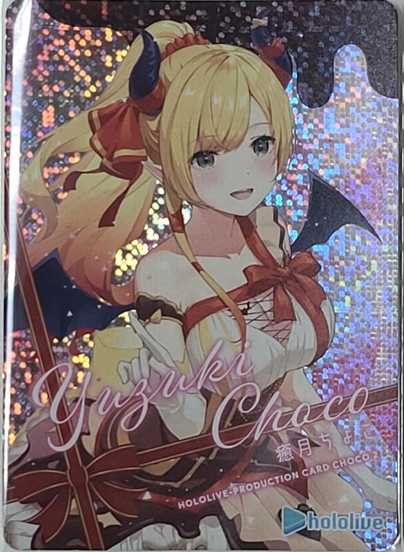 [ALG] Hololive Card Choco 巧克力卡片 第二彈 閃卡 巧克力服裝 癒月巧可 癒月ちょこ | 露天市集 | 全台最大的網路購物市集