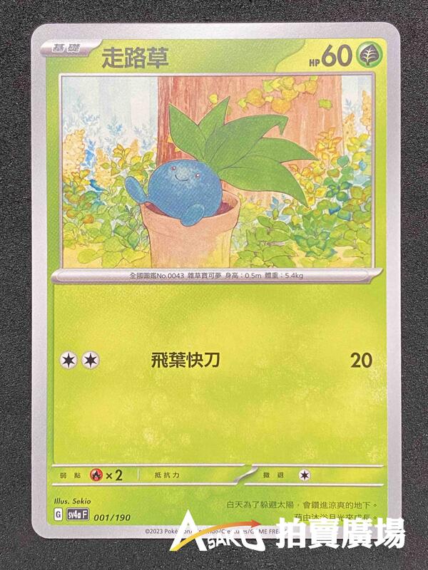 [ Asaku ] 寶可夢 中文版 SV4A 001 走路草 普卡 普鑽 | 露天市集 | 全台最大的網路購物市集