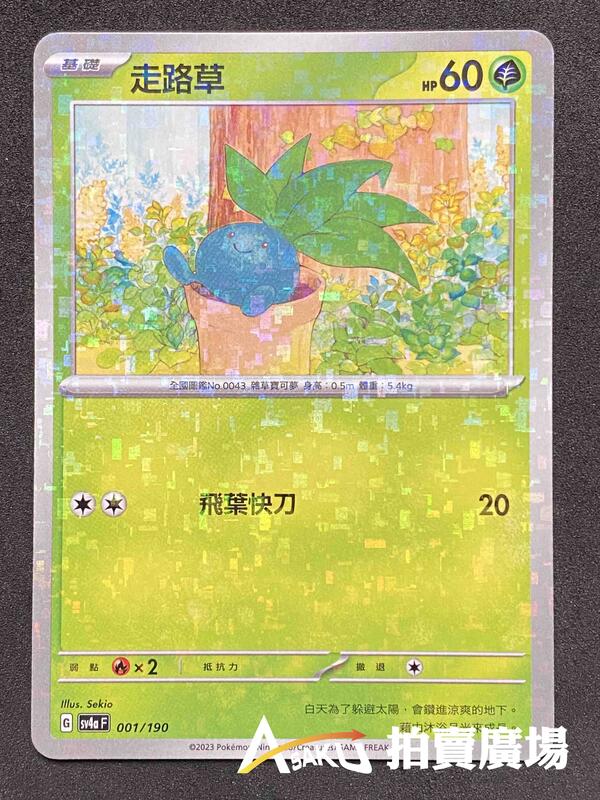 [ Asaku ] 寶可夢 中文版 SV4A 001 走路草 普卡 普鑽 | 露天市集 | 全台最大的網路購物市集