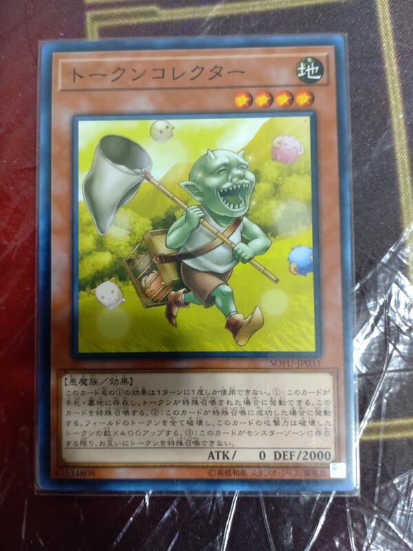 SOFU-JP031 衍生物收集者 隱普 | 露天市集 | 全台最大的網路購物市集