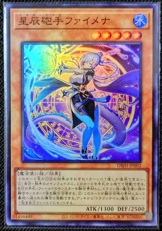 【Yu-Gi-Oh!】遊戲王 DBJH-JP002 星辰砲手 法魅那《亮面》＊拆封即入套＊現貨＊ | 露天市集 | 全台最大的網路購物市集
