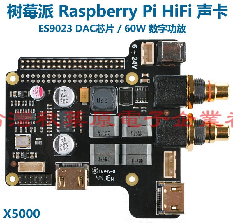Raspberry Pi樹莓派ES9023 DAC HiFi 192KHz/24bit聲卡 DAC+AMP 60W擴大機 | 露天市集 | 全 ...