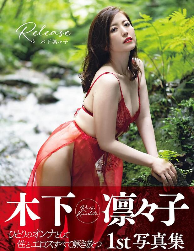 日本販賣通 代購 Av女優 木下凜凜子 木下凛々子 寫真集「release」 露天市集 全台最大的網路購物市集