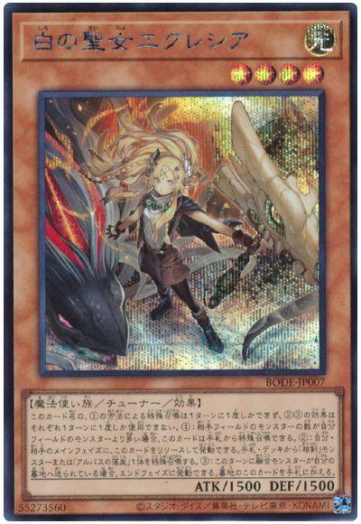 【CardMaster】遊戲王 BODE-JP007 白之聖女艾克蕾西亞 (半鑽) | 露天市集 | 全台最大的網路購物市集