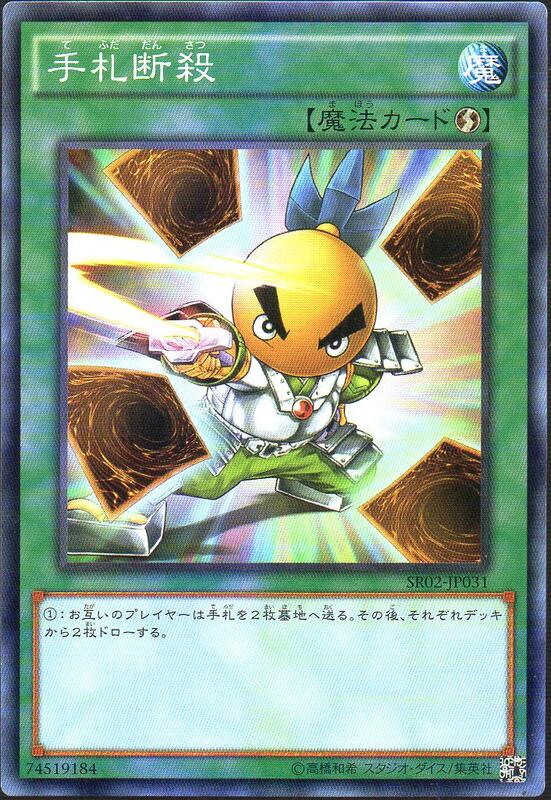 《卡族》2(111116) SR02-JP031 SD34-JP029 遊戲王普卡∼ 手札斷殺 手牌斷殺 | 露天市集 | 全台最大的網路購物市集