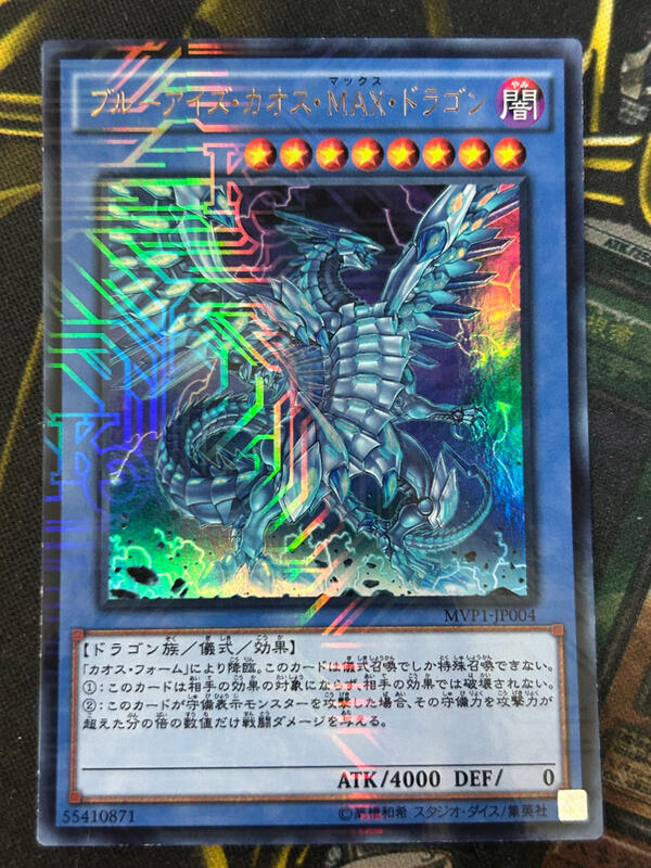 有點名 遊戲王 MVP1-JP004 青眼混沌極限龍 金亮KC紋 日紙 96~97分 | 露天市集 | 全台最大的網路購物市集