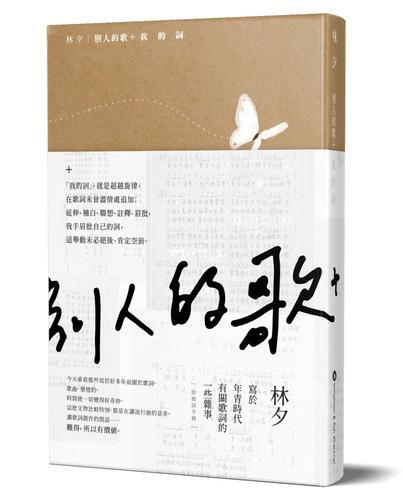 別人的歌+我的詞[二手書_良好]8872 TAAZE讀冊生活 | 露天市集 | 全台最大的網路購物市集