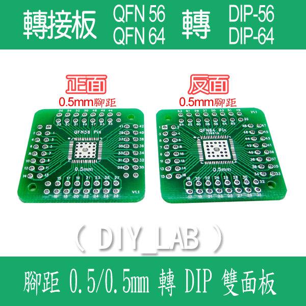 【DIY_LAB#741】QFN56 QFN64 轉接板/QFN(0.5mm) 轉DIP(2.54mm) 轉換板(現貨) | 露天市集 | 全台最大的網路購物市集