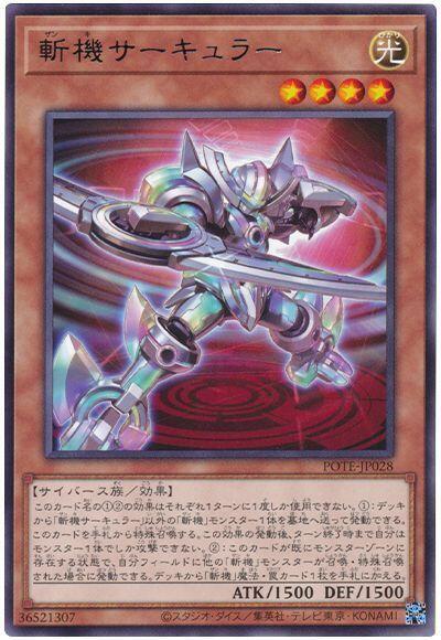 【CardMaster】遊戲王 POTE-JP028 斬機圓周 (銀字)，搜QCCU-JP171 | 露天市集 | 全台最大的網路購物市集