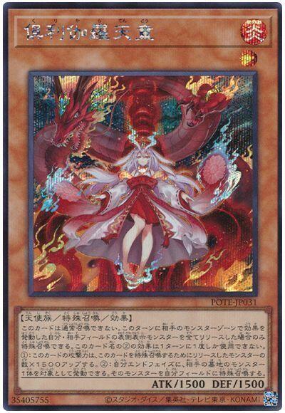 【CardMaster】遊戲王 POTE-JP031 俱利伽羅天童 (半鑽)，搜SUB1-JPS10 | 露天市集 | 全台最大的網路購物市集