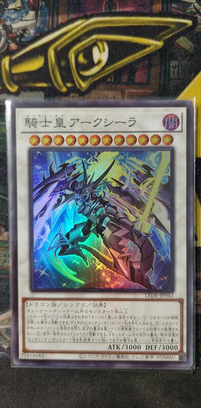 [九四賣客] LEDE-JP042 百夫騎士團 騎士皇阿克希 (亮面) | 露天市集 | 全台最大的網路購物市集