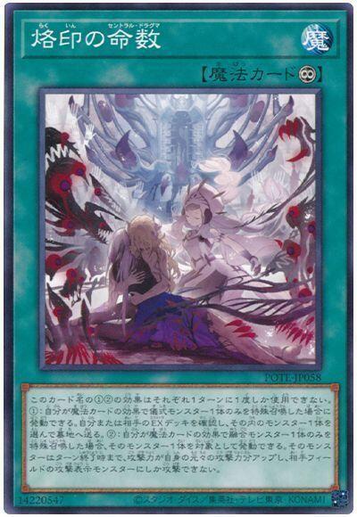【CardMaster】遊戲王 POTE-JP058 烙印的命數 (普卡) | 露天市集 | 全台最大的網路購物市集