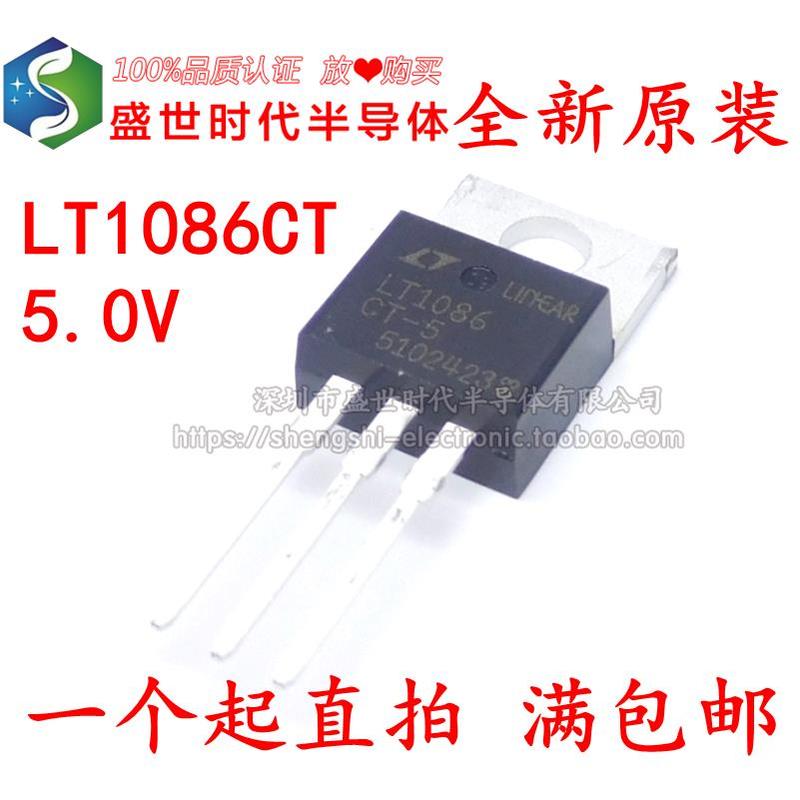 全新原裝 LT1086CT-5.0 LT1086 5V穩壓電路 TO-220 197-01361 | 露天市集 | 全台最大的網路購物市集