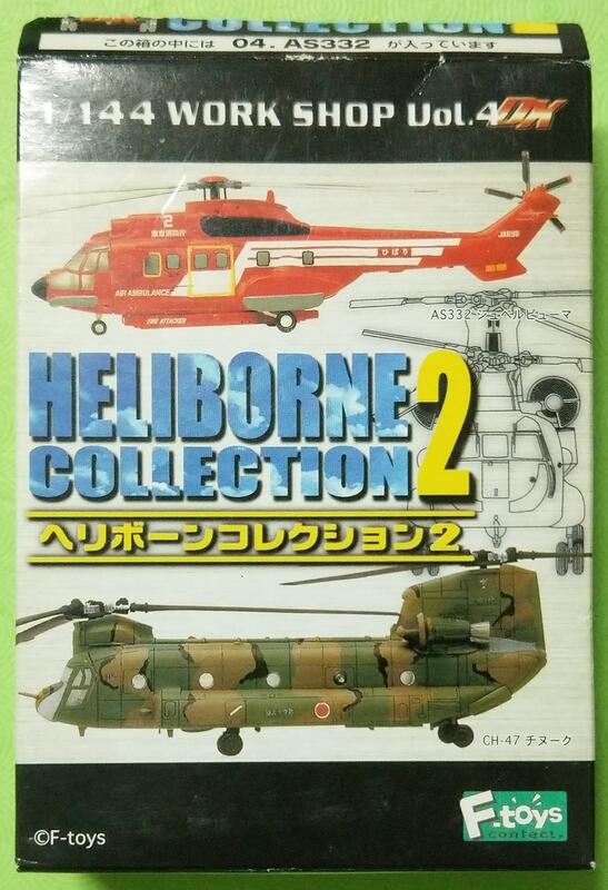 F-toys 1/144 HELIBORNE COLLECTION 2 OH-6 + 高機動車 陸上自衛隊迷彩 隱藏版 | 露天市集 | 全台 ...