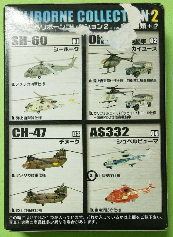 F-toys 1/144 HELIBORNE COLLECTION 2 OH-6 + 高機動車 陸上自衛隊迷彩 隱藏版 | 露天市集 | 全台 ...