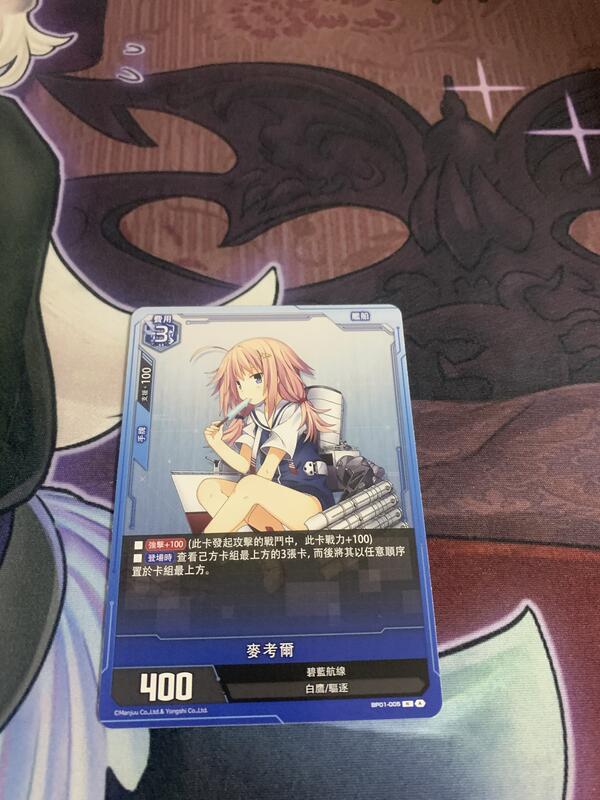 [大菌拍賣]碧藍戰卡 BP01-005 N 麥考爾 | 露天市集 | 全台最大的網路購物市集