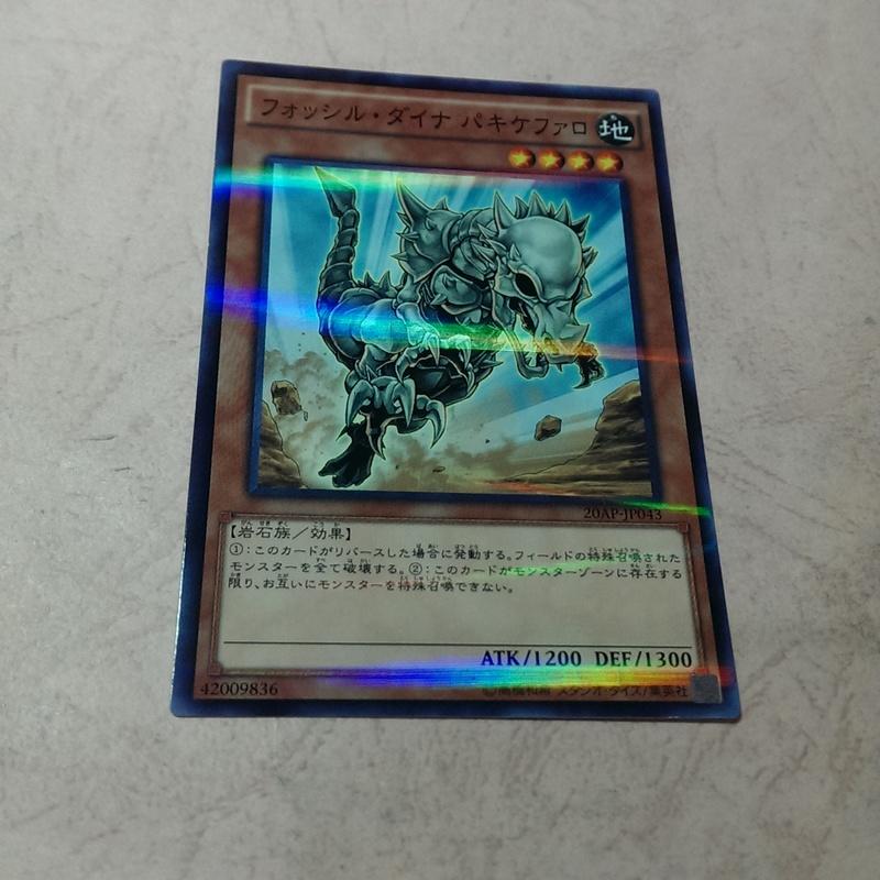 遊戲王 現貨日紙 20TP-JP303 20AP-JP043化石恐龍(普卡彩鑽)(85分)搜尋VB10-JP002 | 露天市集 | 全台最大的網路購物市集