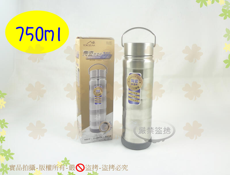 『全不銹鋼』YOKOZUNA橫鋼316不鏽鋼陶瓷保溫杯750ml SGS合格/雙層真空陶瓷保溫罐/陶瓷內膽保溫瓶 | 露天市集 | 全台最大的網路購物市集