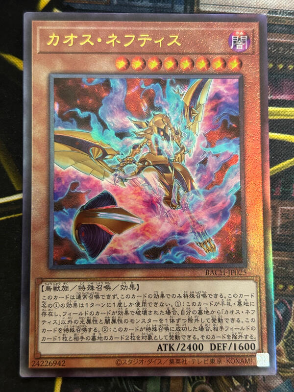 有點名 遊戲王 日紙 BACH-JP025 混沌 萊富堤斯 浮雕 凸版 | 露天市集 | 全台最大的網路購物市集