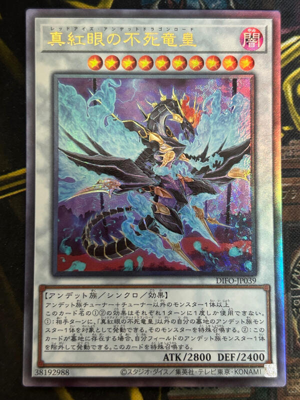 有點名 遊戲王 日紙 DIFO-JP039 真紅眼的不死龍皇 浮雕 凸版 | 露天市集 | 全台最大的網路購物市集