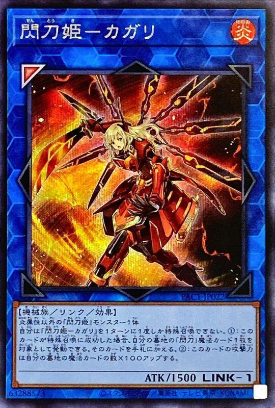 卡司魔~遊戲王 PAC1-JP022 閃刀姬 篝火 (半鑽) 搜尋 RC03-JP028 DBDS-JP027 | 露天市集 | 全台最大的網路購物市集
