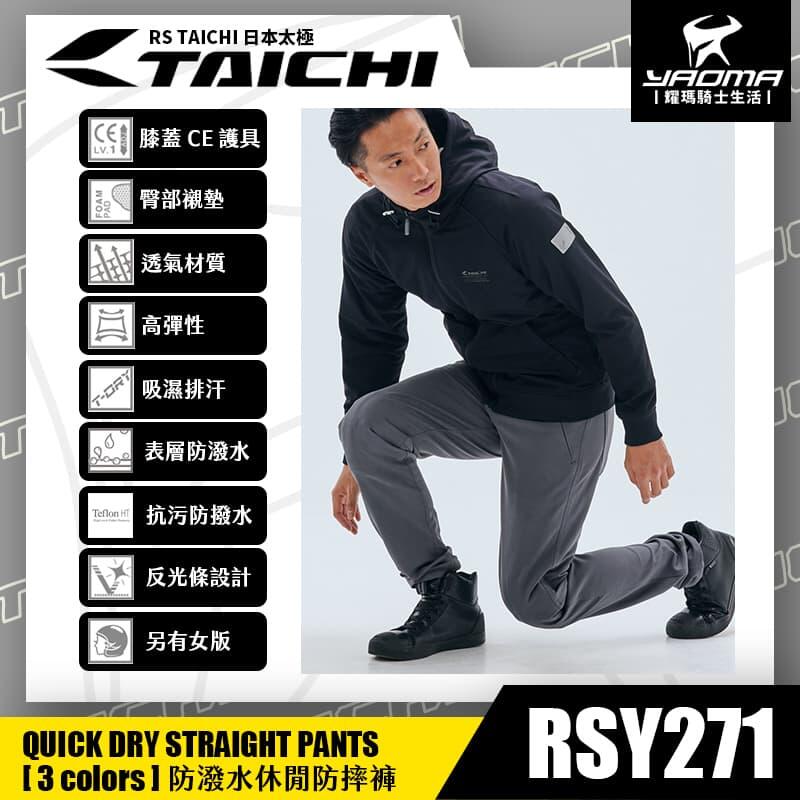 RS TAICHI RSY271 防潑水休閒防摔褲 鐵灰 春夏款 速乾 彈性 護膝 CE護具 反光設計 另有女版 耀瑪 | 露天市集 | 全台最大的網路購物市集