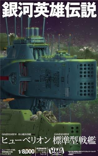 現貨！HMA 1/8000 銀河英雄傳說 自由行星同盟第十三艦隊（4580799832458) | 露天市集 | 全台最大的網路購物市集
