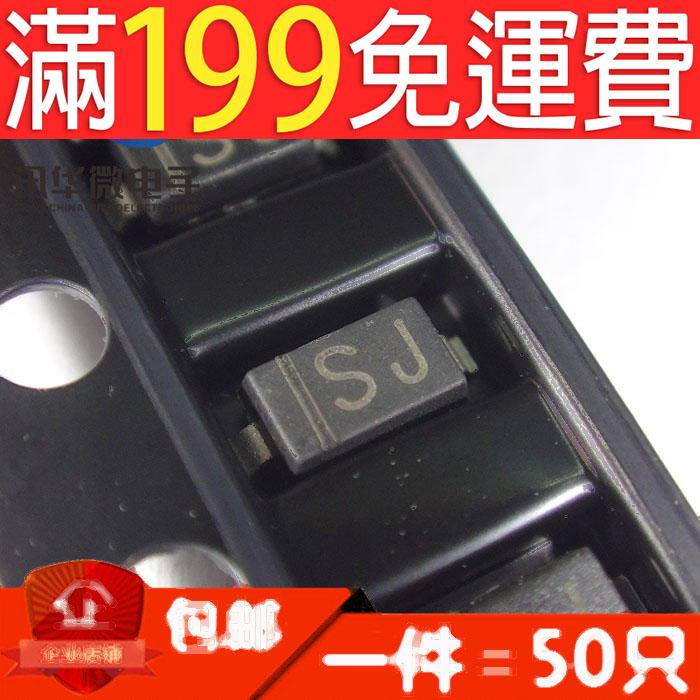 滿199免運肖特基二極體 B5817W 1N5817W 印字SJ SOD-123/1206（50只） 207-00990 | 露天市集 | 全 ...