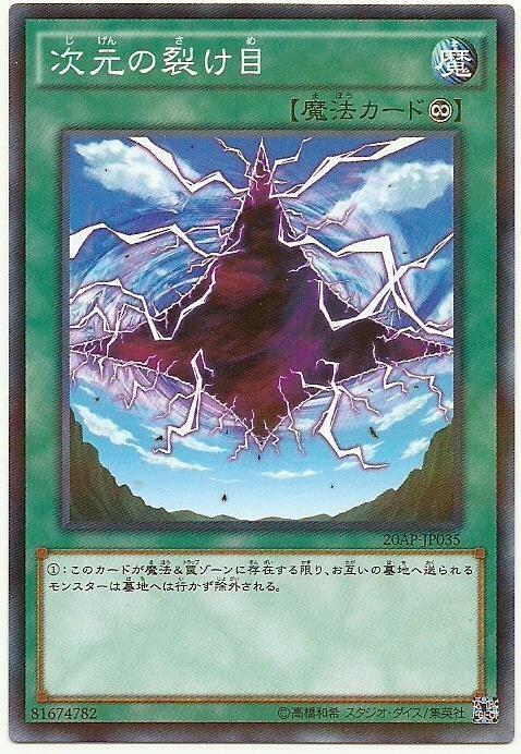 萬隆達*遊戲王 SD14-JP028 次元裂縫 次元裂目 普卡 損卡 壓折傷 | 露天市集 | 全台最大的網路購物市集