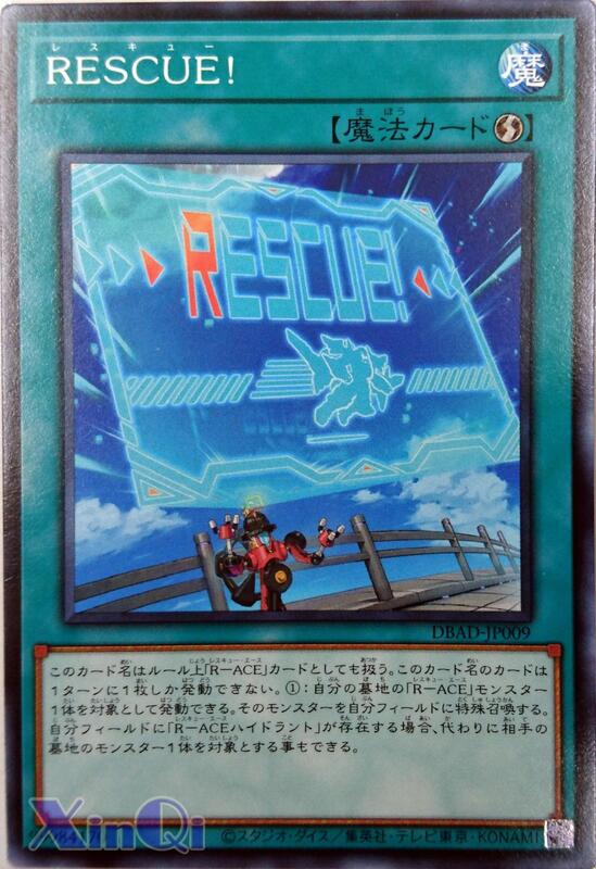 【Xin Qi】遊戲王 DBAD-JP009 R救援! (普卡) 韓質初期白邊 | 露天市集 | 全台最大的網路購物市集