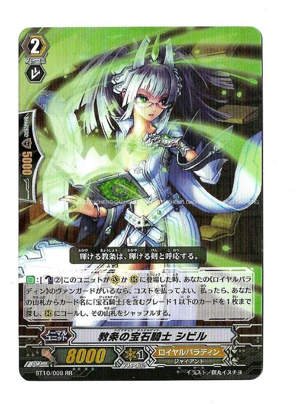 【大正滿千免運】VG 先導者 BT10/009 教條的寶石騎士希比露 RR | 露天市集 | 全台最大的網路購物市集