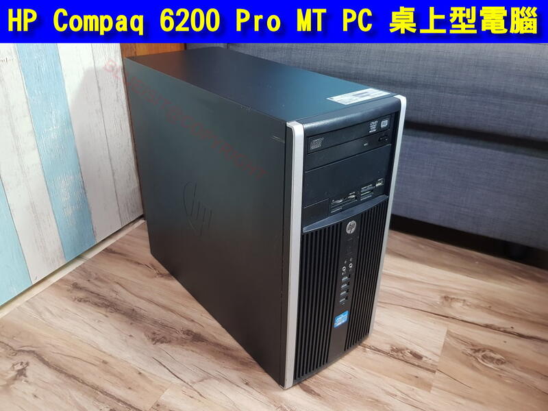 HP COMPAQ 6200 Pro MT PC 桌上型電腦 | 露天市集 | 全台最大的網路購物市集