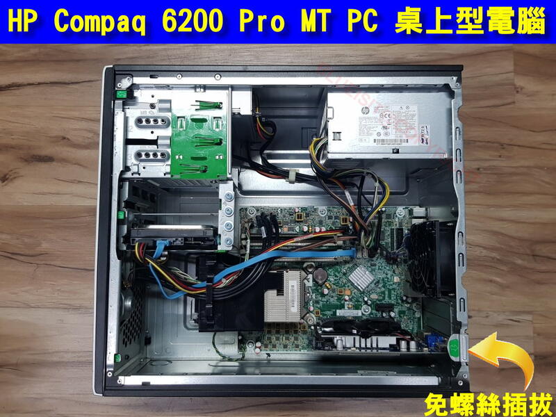 HP COMPAQ 6200 Pro MT PC 桌上型電腦 | 露天市集 | 全台最大的網路購物市集