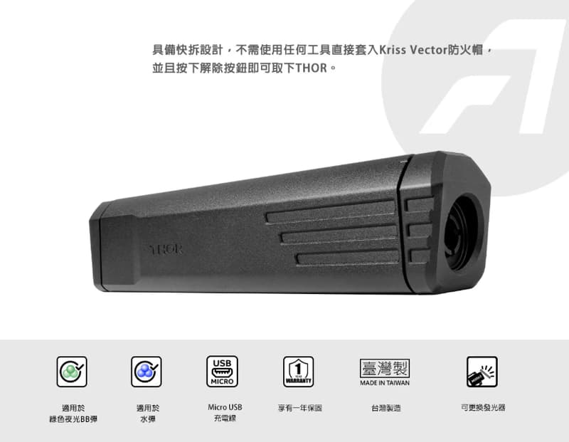 【磐石】AceTech THOR QD（適用KRYTAC Kriss Vector）滅音管型 快拆發光器 | 露天市集 | 全台最大的網路購物市集