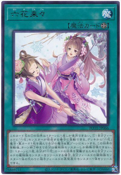 【CardMaster】遊戲王 POTE-JP066 六花來來 (銀字) | 露天市集 | 全台最大的網路購物市集